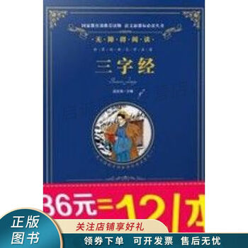 三字经