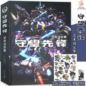正版《守望先锋艺术设定集》 精装 官方中文版 暴雪娱乐游戏 人物原画图集画册临摹绘本画集书籍周边新星