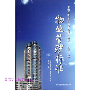 物业管理标准 上海城市房地产有限公