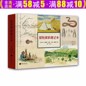 探险家的笔记本