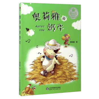 奥莉雅的奶牛 魏晓曦