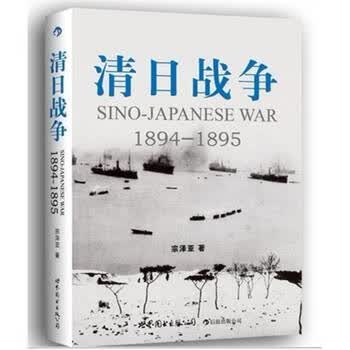 清日战争 宗泽亚