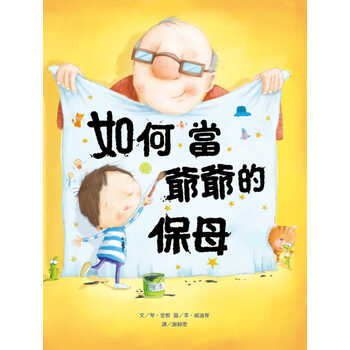 预售 琴．里根 如何当爷爷的保母 维京