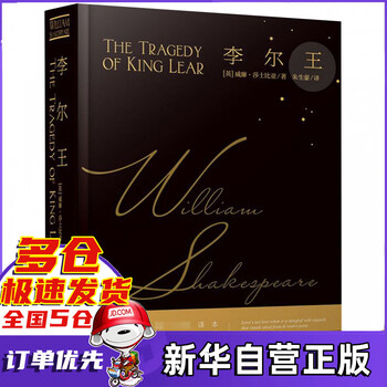 李尔王(精)