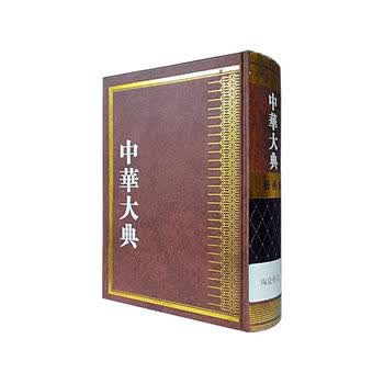 中华大典:艺术典:陶瓷艺术分典 艺术 岳麓书社