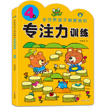 河马文化 专注力训练4岁