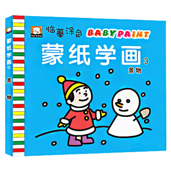 蒙纸学画临摹画册画画本幼儿童简笔画入门图画本幼儿园涂色描画本 景物96页（普通款）