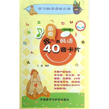 我最爱的韩语40音卡片