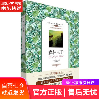 【正版图书】（双语名著无障碍阅读丛书）森林王子