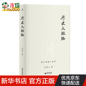 历史大脉络