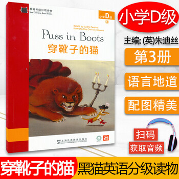 黑猫英语分级读物 穿鞋子的猫  小学D级（3）