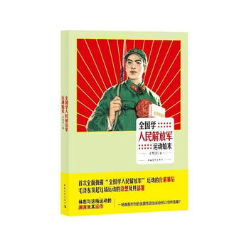 全国动始末历史  图书
