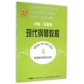 约翰汤普森现代钢琴教程4 大汤4钢琴