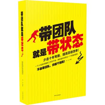 带团队就是带状态