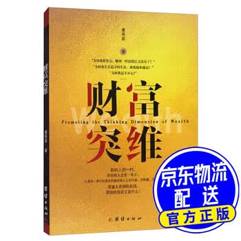 财富突围