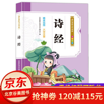 诗经彩图注音少儿版读物 手机扫描同步伴读 详细注解大字注音 精美插图 小学生6-12岁儿童国学启蒙
