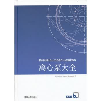 离心泵大全【正版图书，放心下单】