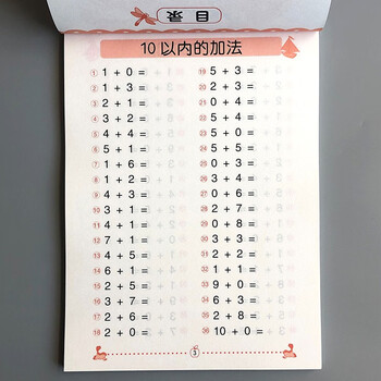 全横式口算题卡10以内的加减法幼小衔接算术计算题幼儿园大班学算数学前班升一年级加减混合运算综合练习本 全横式口算题卡10以内加减法