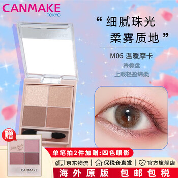 CANMAKE/井田 日本原装 丝滑舒芙蕾四色眼影盘珠光哑光修容烟熏大地色 #M05 温暖摩卡 3.8g【图片 价格 品牌 报价】-京东