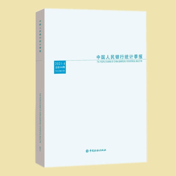 中国人民银行统计季报2021-4 中国金融出版社