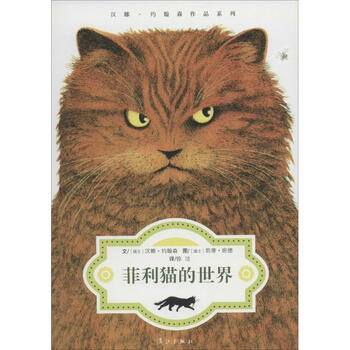 菲利猫的世界