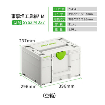 FESTOOL德国进口Festool费斯托 事事坦工具箱多功能车载家用零配件收纳盒 SYS3 M 237 204843【图片 价格 品牌 报价】-京东