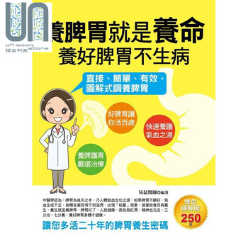 养脾胃就是养命 养好脾胃不生病 港台原版 易磊 德威国际文化