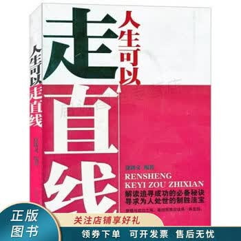 人生可以走直线 夏新义