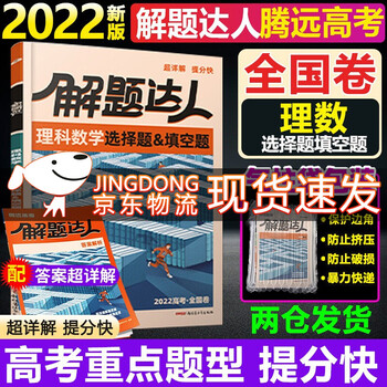 2022解题达人高考题型理科数学选择题填空题全国一卷1卷高考模拟试卷预测卷高三理数复习资料腾远教育