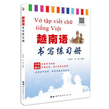 越南语书写练习册:越南文【保证正版】