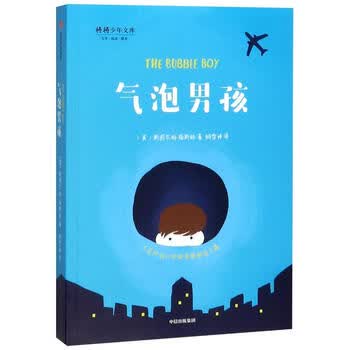 气泡男孩(The Bubble Boy)