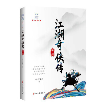 江湖奇侠传 第二部