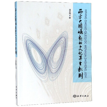 西方大国崛起的文化再生机制