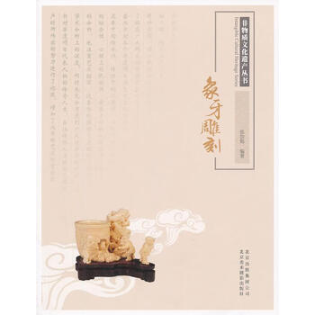 象牙雕刻 张加勉 北京美术摄影出版社 艺术