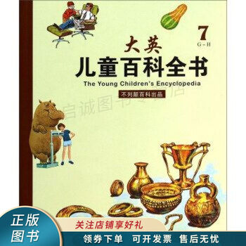 大英儿童百科全书7