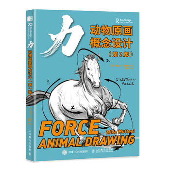 力:动物原画概念设计:第2版