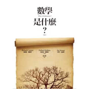 预售 原版进口书 瑞赫德．库兰特数学是什么？（上）左岸文化