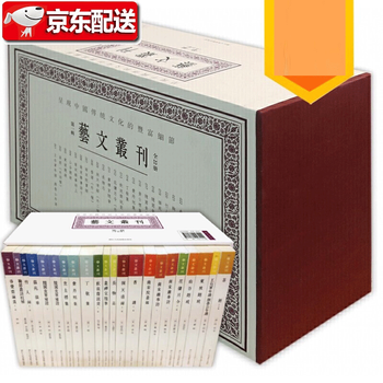 艺文丛刊第1辑【盒装共22册】浙江人民美术出版社 中国历代人文艺术生活丛书 呈现中国传统文化丛书