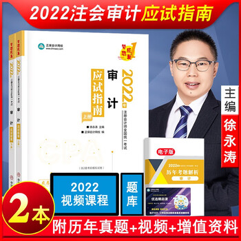 正版新书 2022注册会计应试指南辅导习题书 注册会计2022教材配套应试指南会计审计税法经济法财管公司战略与风险 正保名师郭建华、贾国军、杭建平等主编 下单选择科目 审计 2022年全新版