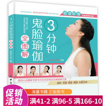 3分钟鬼脸瑜伽全图解