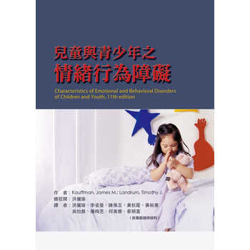 预售 James M. Kauffman儿童与青少年之情绪及行为障碍（二版