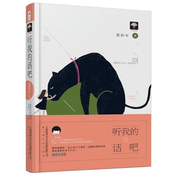 听我的话吧