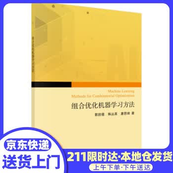 组合优化问题的机器学习求解方法