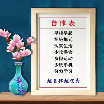 自律坚持 励志书法座右铭学生好习惯桌面摆件摆台书房学习激励实木相框挂墙画框UTK UTK34 自律表 越自律越优秀 A3(挂墙专用)