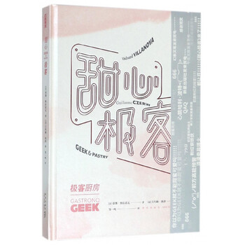 甜心极客(精)
