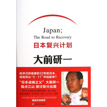 日本复兴计划(精)