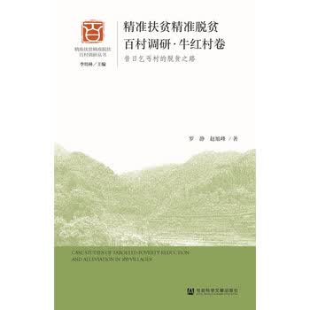 精准扶贫精准脱贫百村调研·牛红村卷：昔日乞丐村的脱贫之路