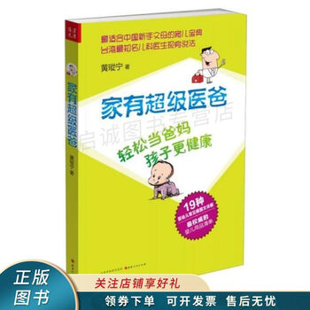 家有超级医爸