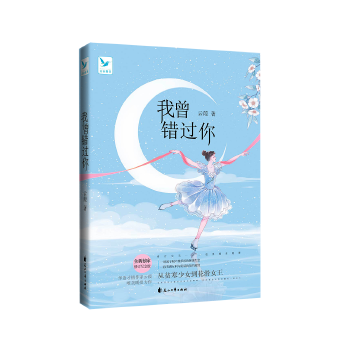 《我曾错过你》