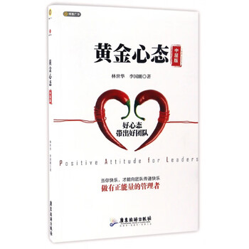黄金心态(中层版)